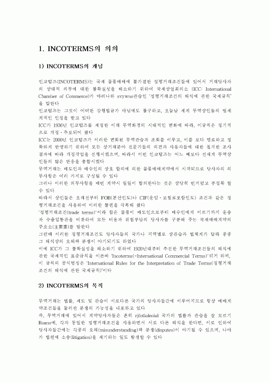 인코텀즈(INCOTERMS2000)