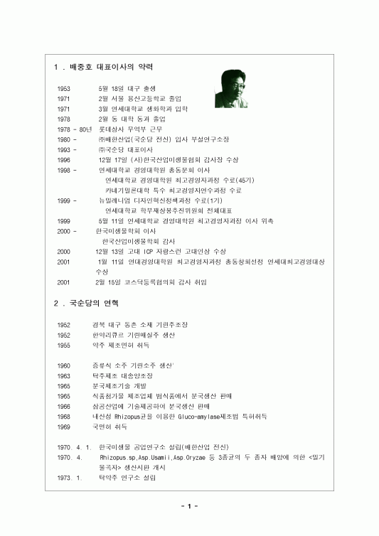 나의 사업이야기 - 국순당