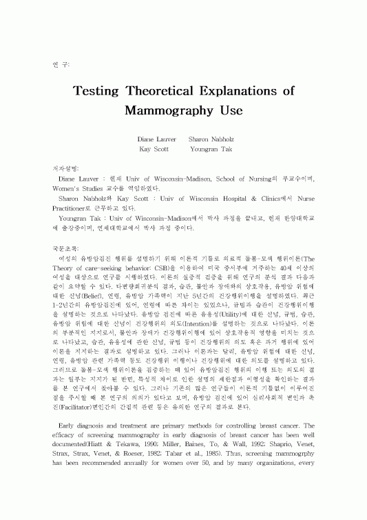 Testing Theoretical Explanations of Mamm