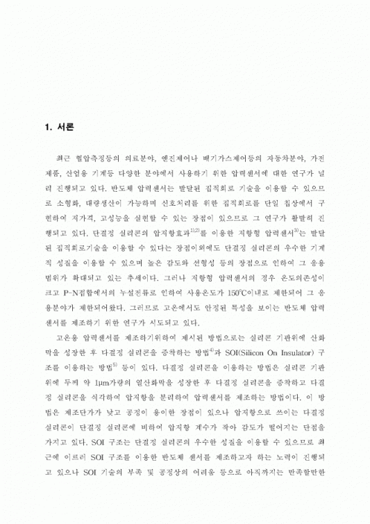 고온용 반도체 압력센서의 제조와 특성