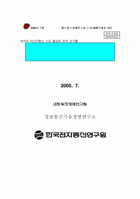 정보통신 기술지식의 파급효과에 대한 실증분석