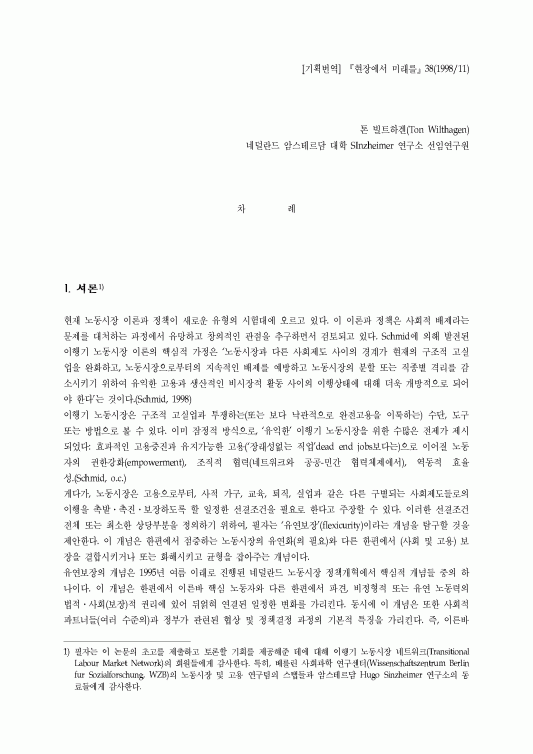 유연보장: 노동시장정책 개혁의 새로운 패러다임