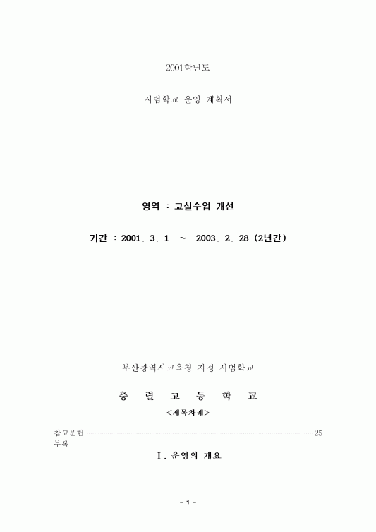 교단 선진화 기자재를 활용하는 자기주도적 영어 학습력 신장