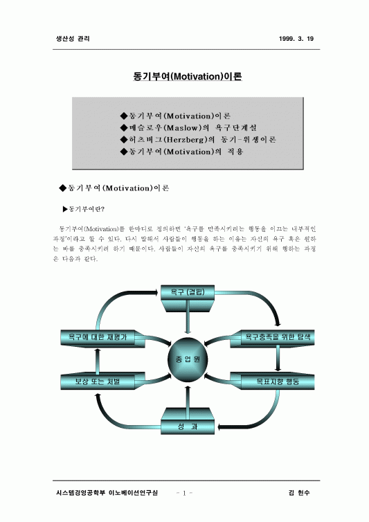 메슬로우&동기