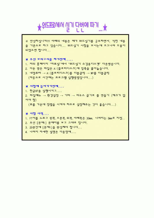 2급 워드프로세서 실기