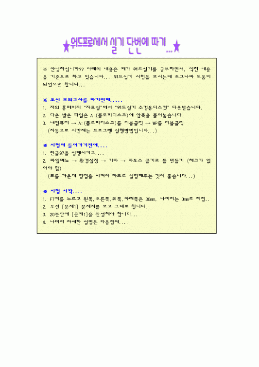 3급 워드프로세서 실기