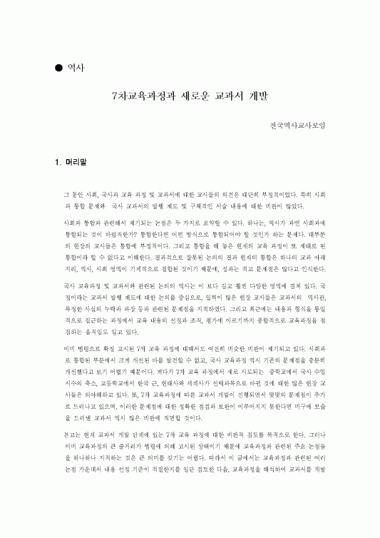 7차교육과정과 새로운 교과서 개발