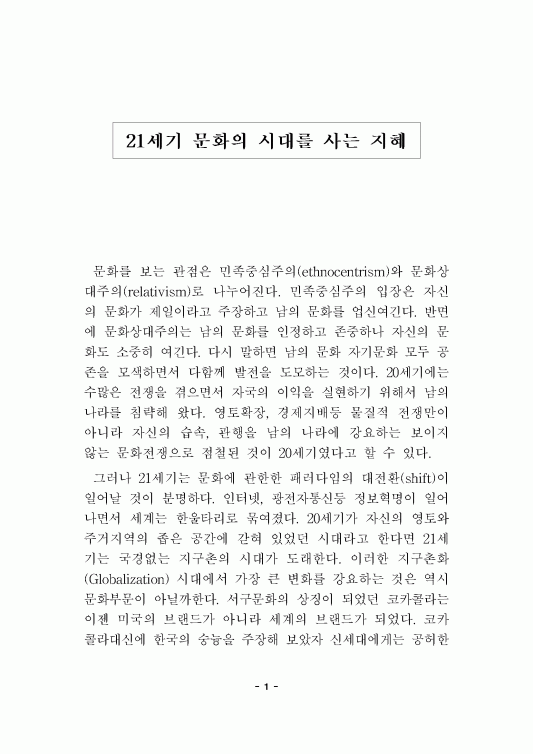 21세기를 사는 지혜