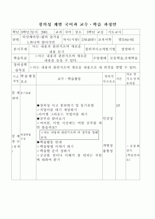 국어과 교수·학습 과정안