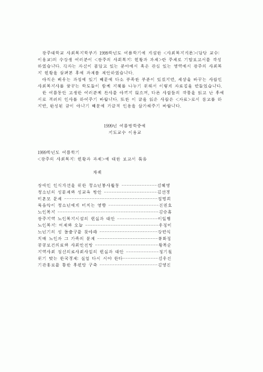 장애노인