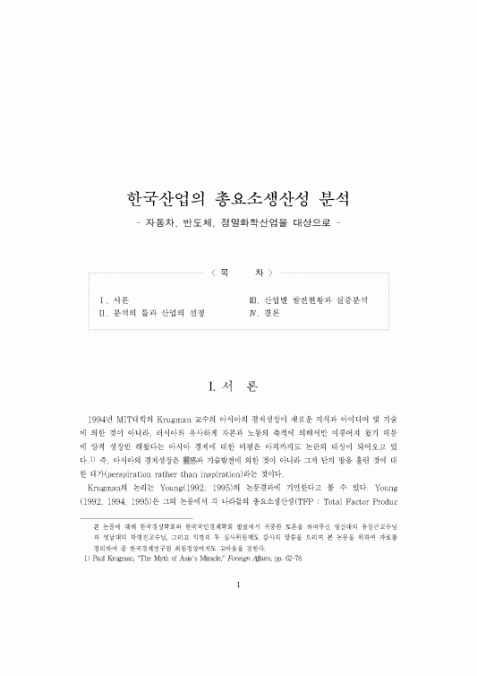 [자료급구] 한국 산업분석자료