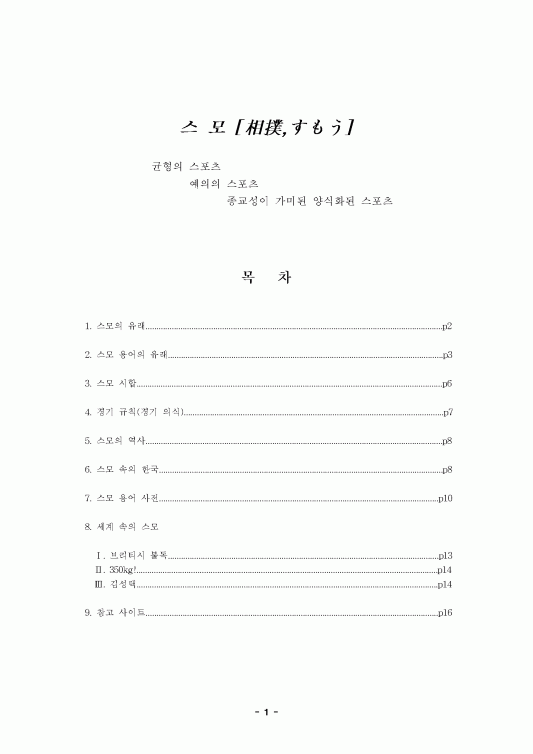 스모의 유래와 역사