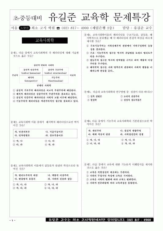 교육사회학 모의고사