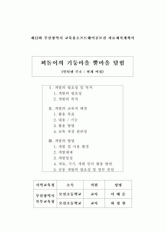 제 12회 소프트웨어 경진대회 출품원서