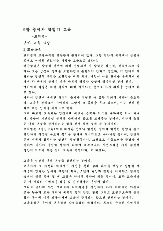 놀이와 작업의 교육