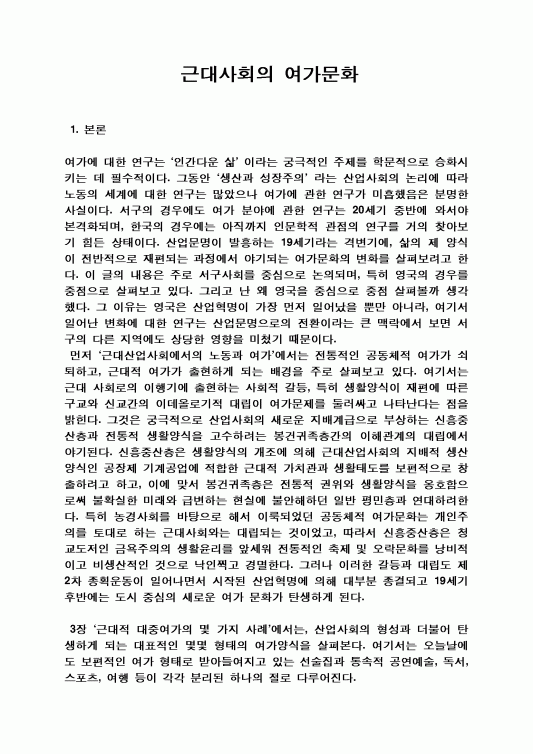 직장여성의 여가활용에 관한논문