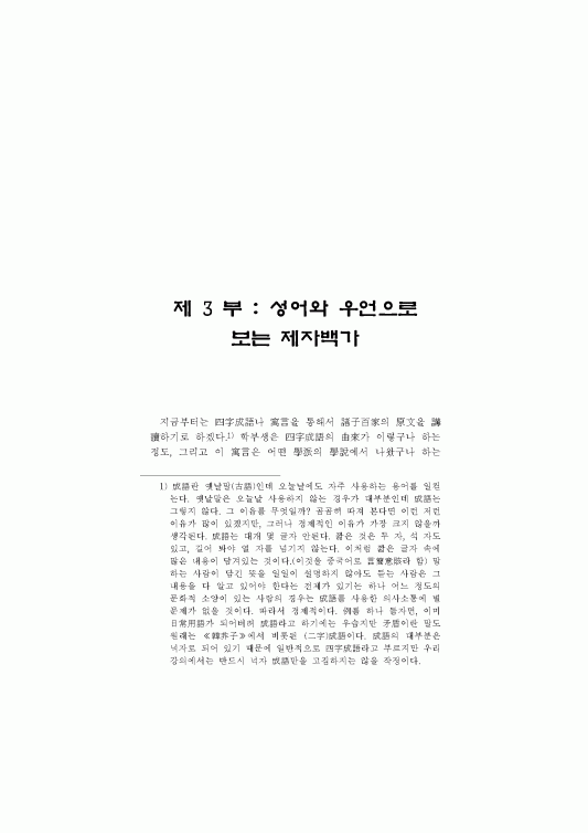 제 3 부 : 성어와 우언으로