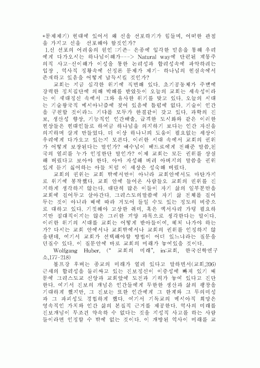 신 선포의 어려움의 원인