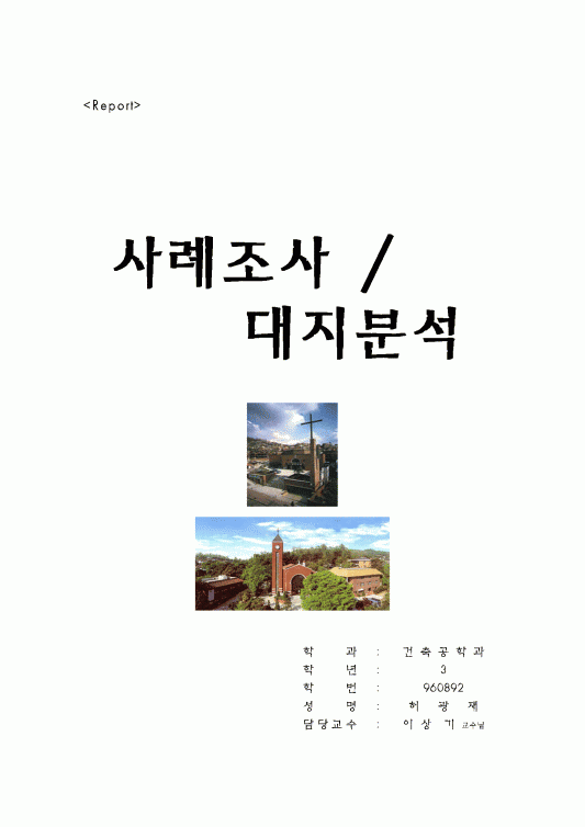 건축설계 사례분석 - 대지분석