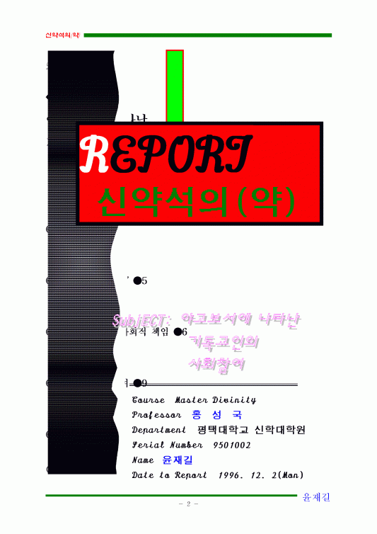 야고보서 주석