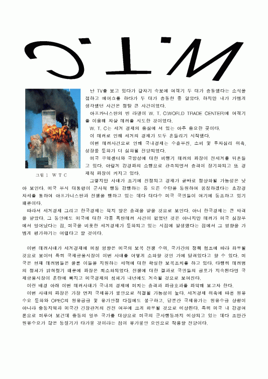 세계무역센터 [WTC]