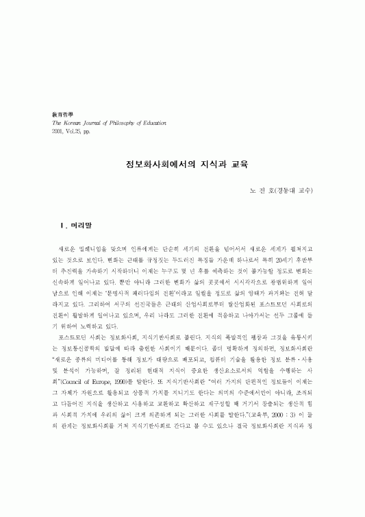 정보화사회에서의 지식과 교육 (정보화 사회 )