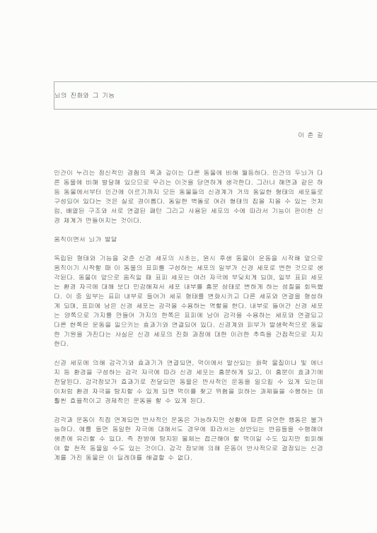 뇌의진화와기능