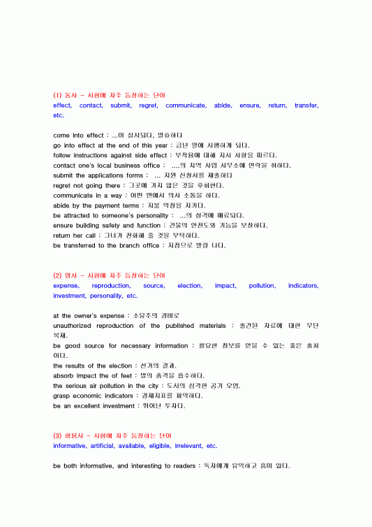 [토익] 숙어, 전치사구, 구문