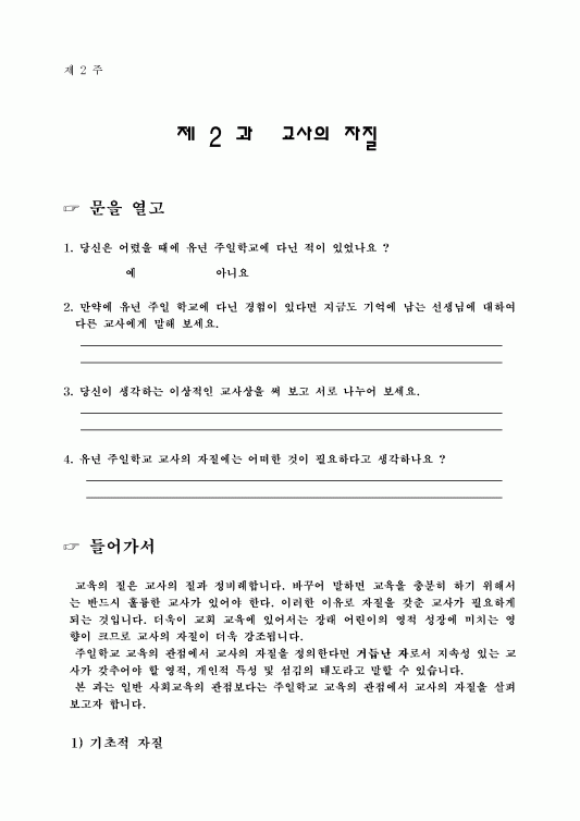 [인문과학] 교사의 자질