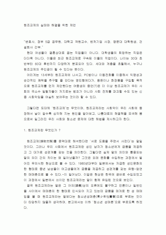 원조교제 매춘 근절 제언 청소년