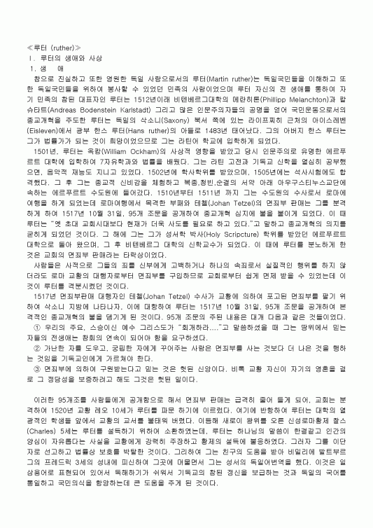 루터의 교육사상 교육목적 교육 방법 학교 교육