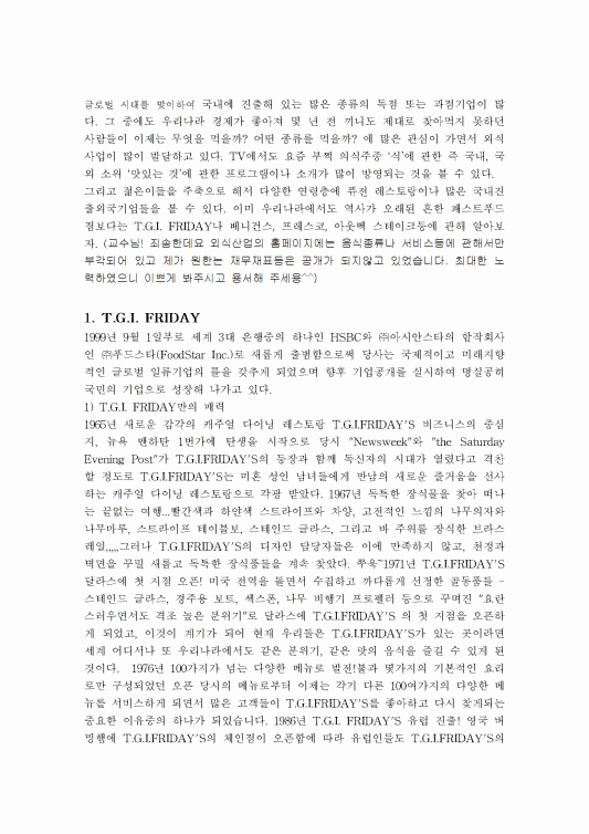 우리나라 외식산업체 성장을 위해