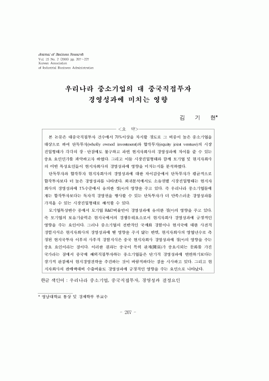 우리나라 중소기업의 대 중국직접투자 경영성과에 미치는 영향