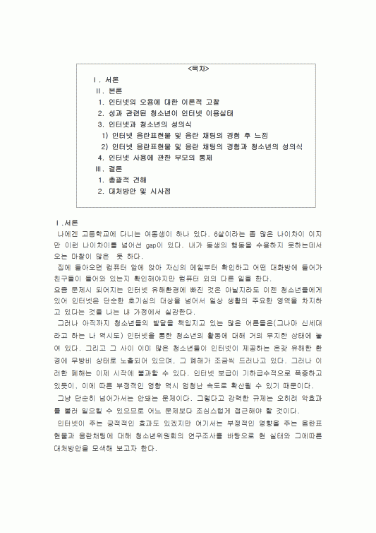 [사범/법학] 청소년 유해환경