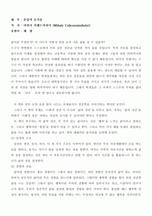 몰입의 즐거움 서평