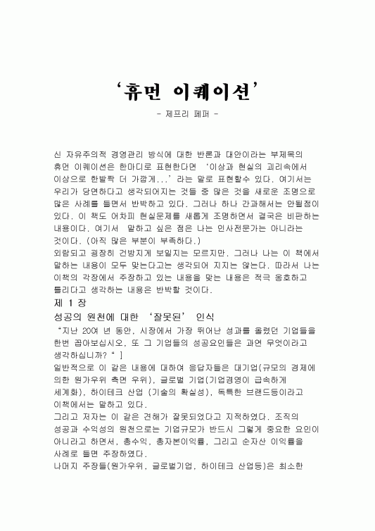 휴먼 이케이션