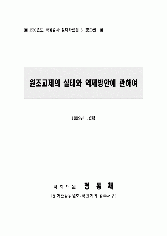 [사회문제]원조교제의 실태와 억제방안에 관하여