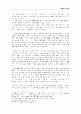 남북경협의 성과 : 남북문제 대북정책-7페이지