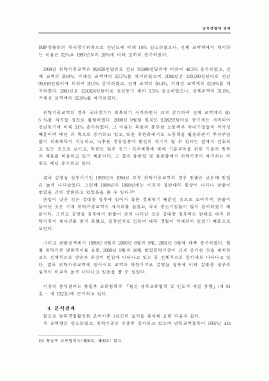 남북경협의 성과 : 남북문제 대북정책-13페이지