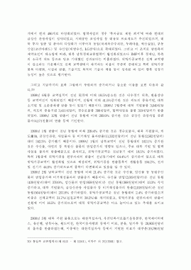 남북경협의 성과 : 남북문제 대북정책-14페이지