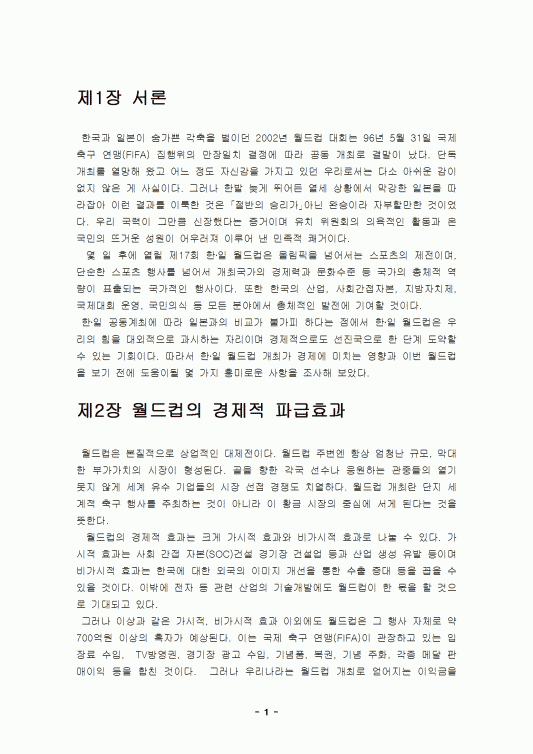 2002월드컵과 경제적 효과