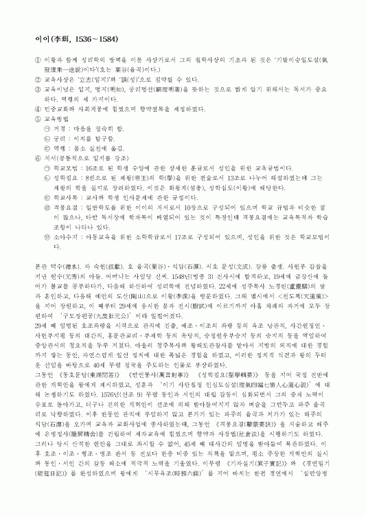 동서양 교육사상가