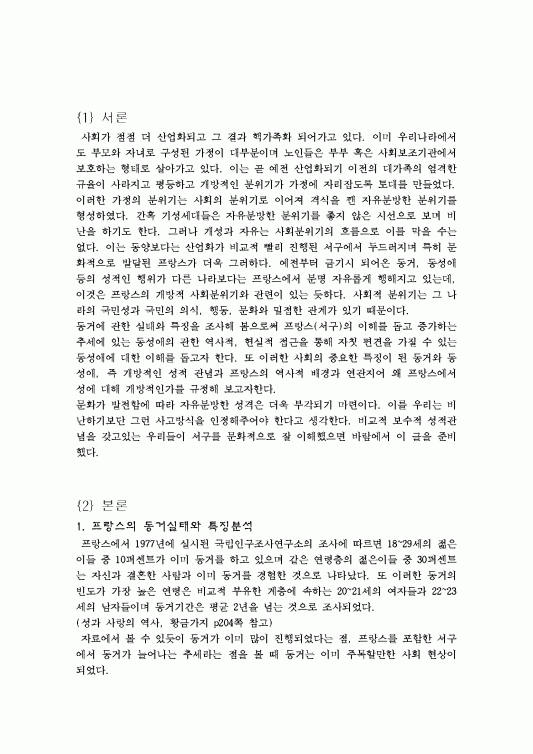 프랑스문화에 관하여...(성 개방성)