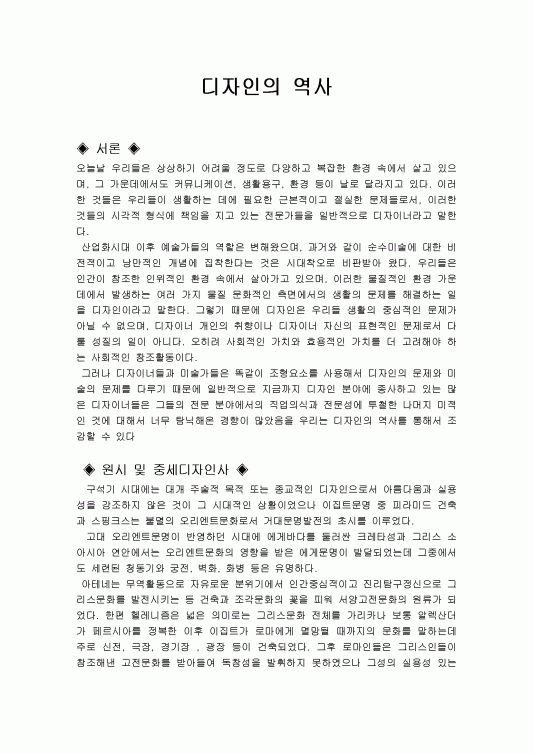 [디자인] 디자인의 역사