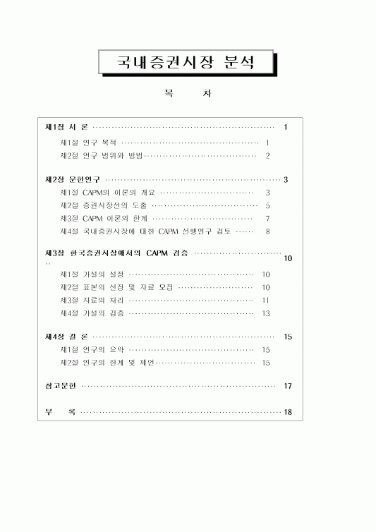 국내증권시장분석