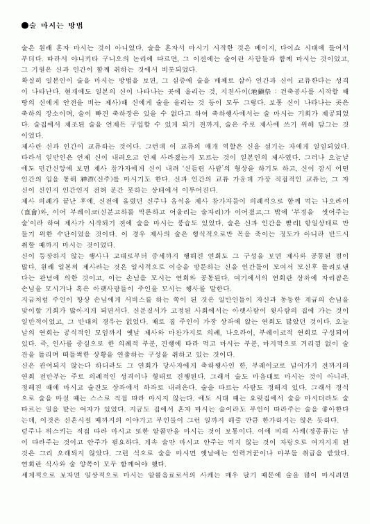 [ 일본사회 문화 ] 일본 사회의 술과 예절 - 일본 술 예절 -