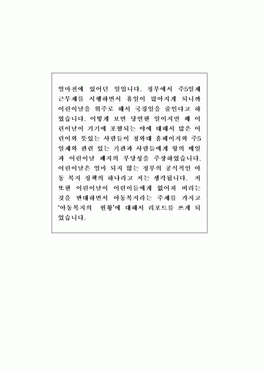 [사회복지] 아동복지에 대하여 [사범/법학]