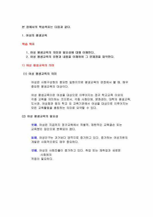 평생교육개론 5강