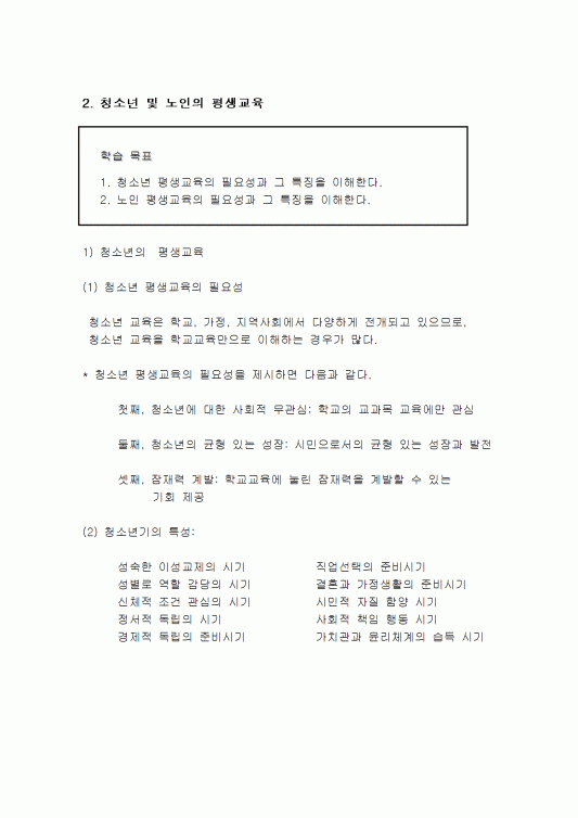 평생교육개론 6강