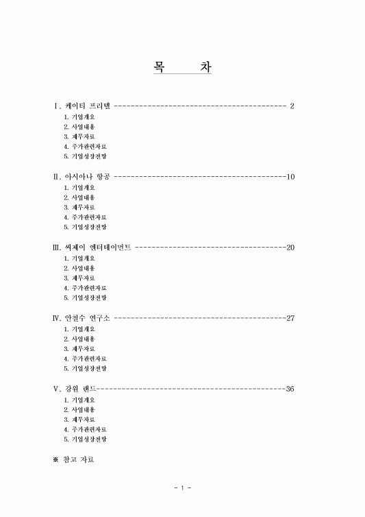 코스닥 기업분석